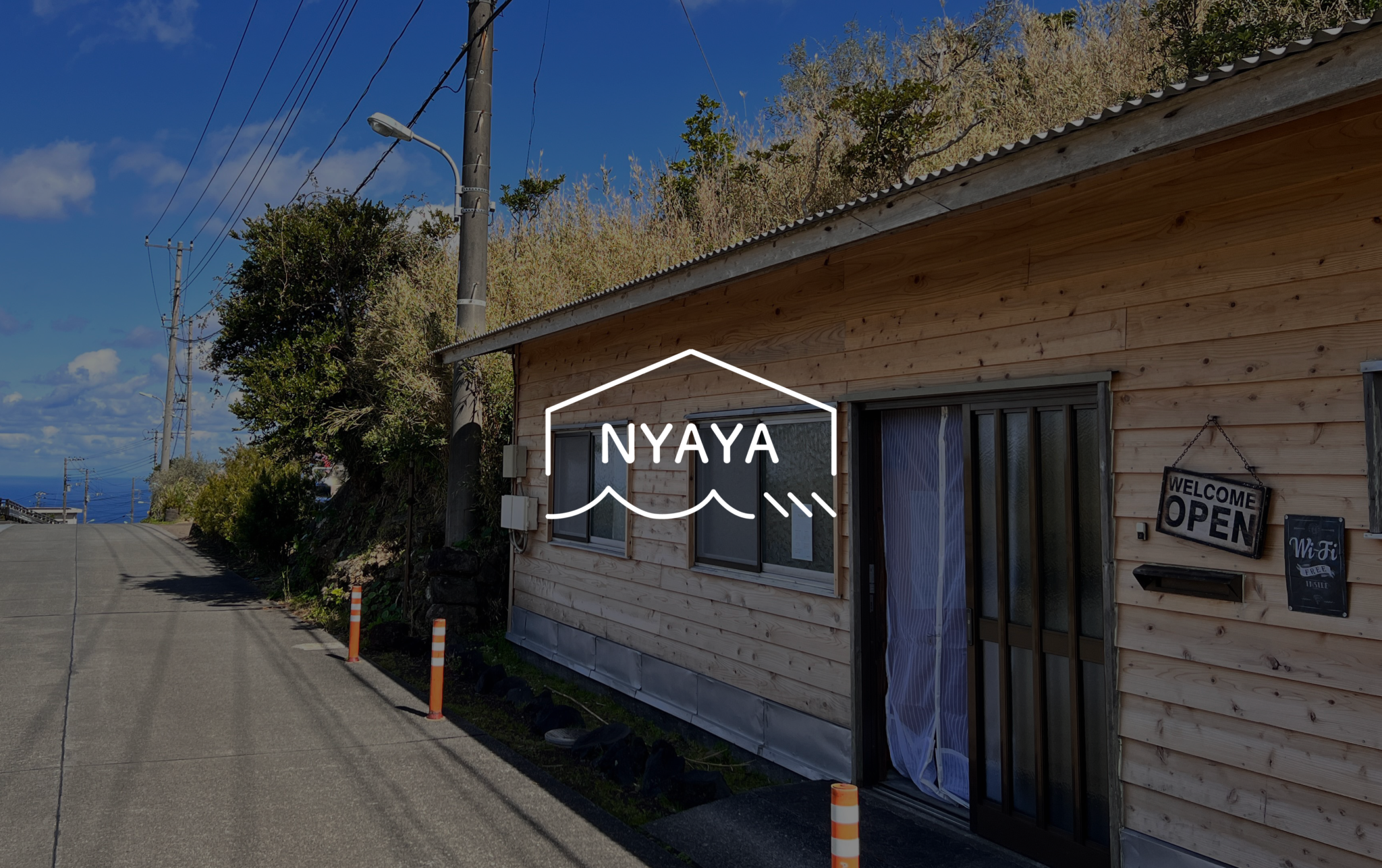 青ヶ島初のコワーキングスペースNYAYA。ワーケーションでの長期滞在・リモートワークでの移住の増加へとつなぐ。未来の可能性を広げる場として様々 ...